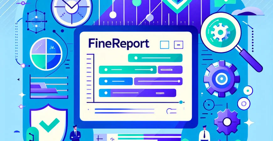 有没有比Excel更安全？FineReport可控性强防误操作 - FineReport报表知识库